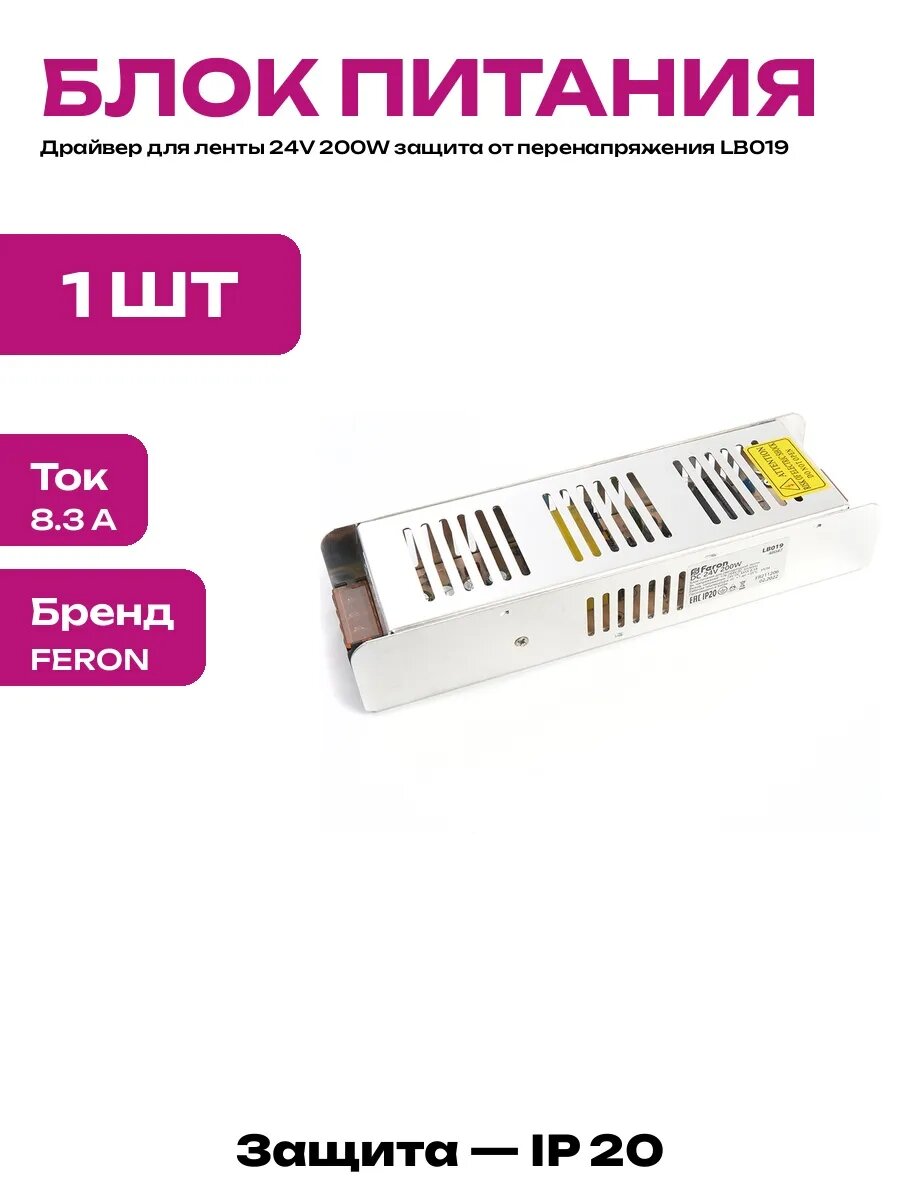 Блок питания 24V 200W для светодиодных модулей и линеек 24В