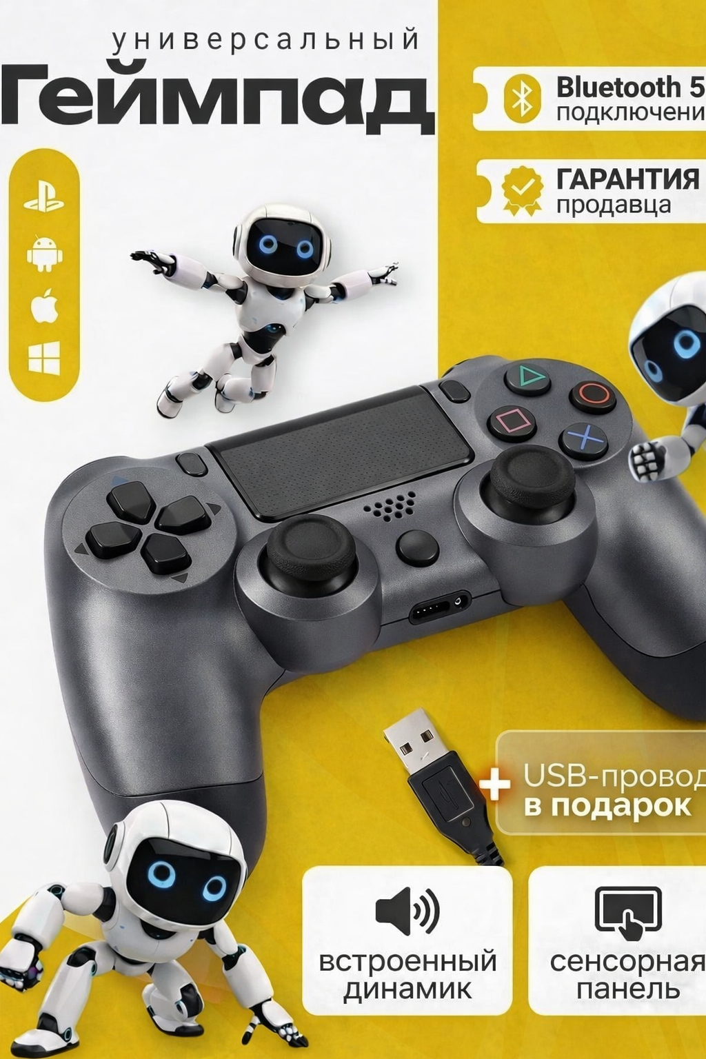 Геймпад беспроводной, для PS4/ПК/Android/Iphone, с гироскопом и виброотдачей, хром