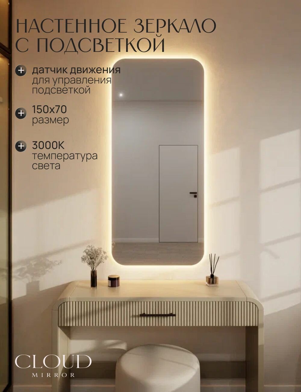 Зеркало настенное 150х70 см. мягкий квадрат CLOUD MIRROR с подсветкой теплый свет 3000К