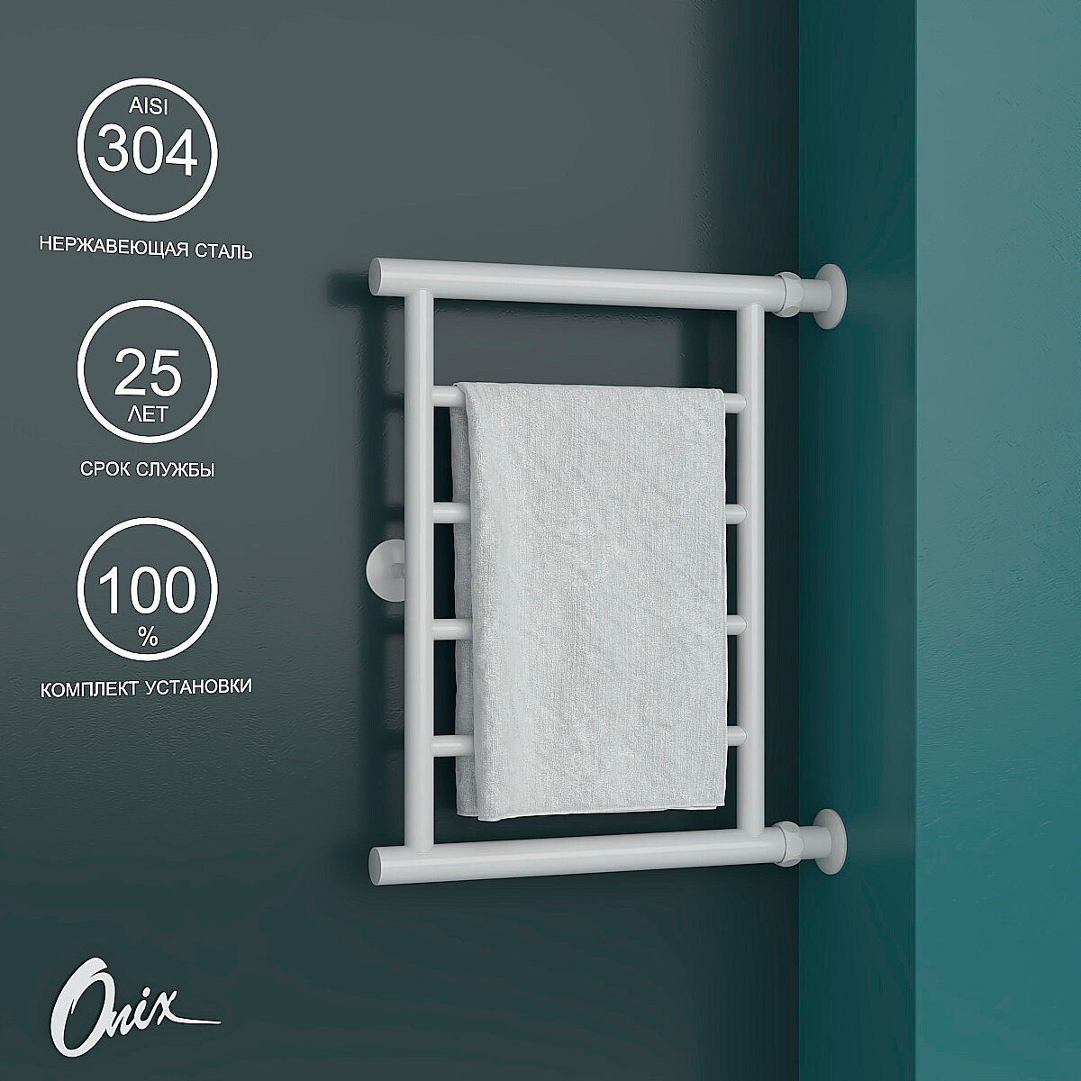 Полотенцесушитель Водяной Onix, Sirius Direct White Right 500x400 Лесенка с боковым прямым подключением справа, Белый