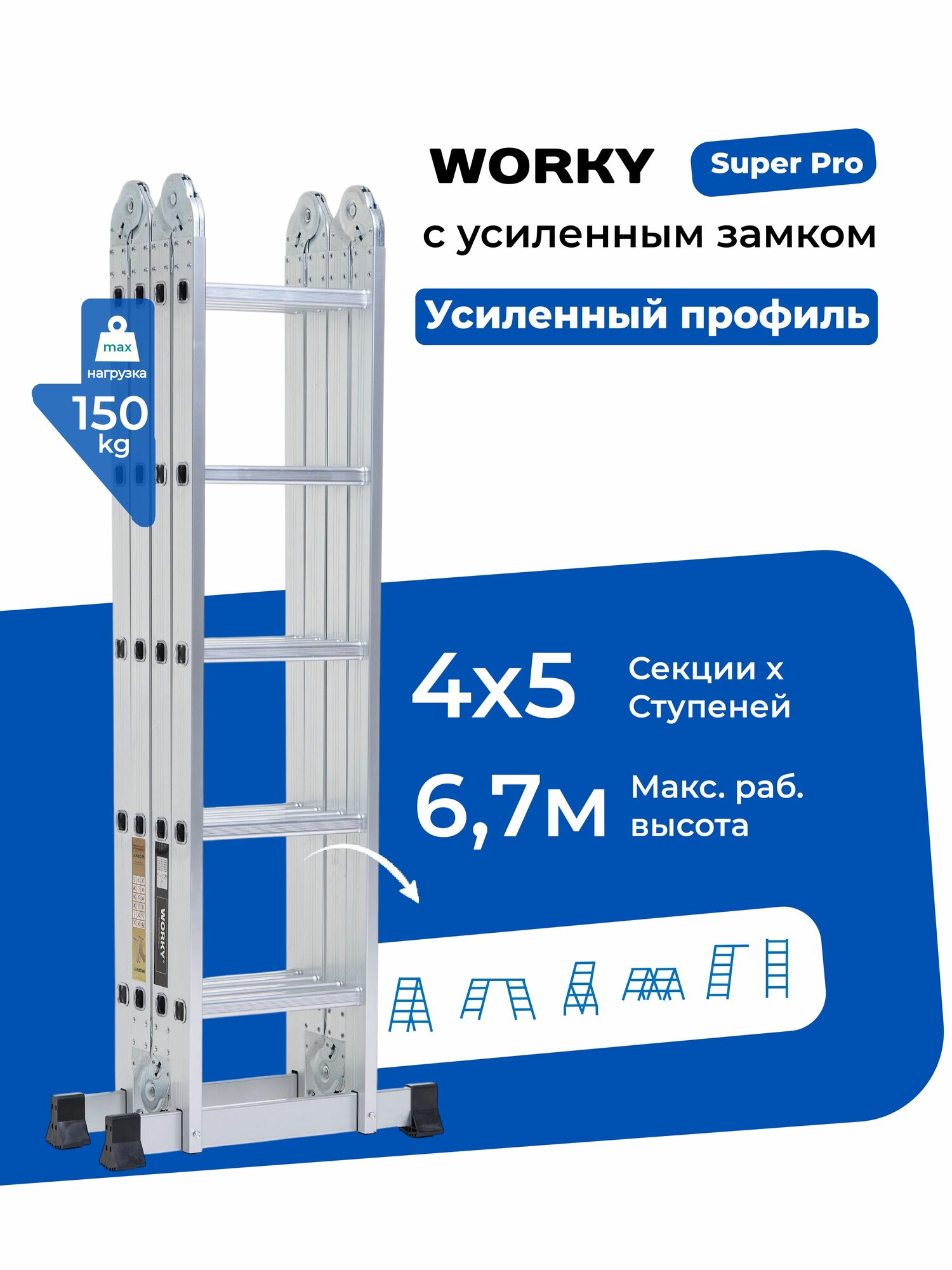Лестница стремянка трансформер 4х5 WORKY SuperPro с усиленным замком, высота 5,8 м.