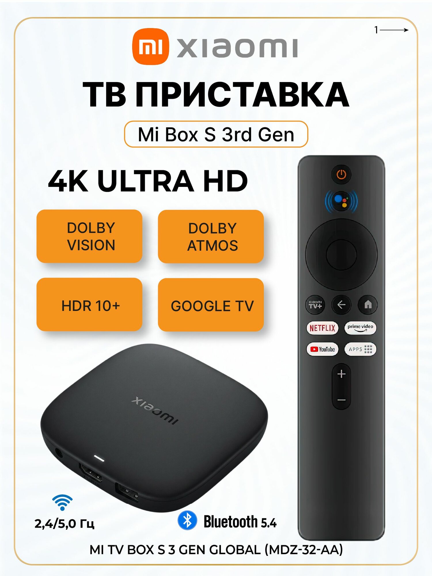 ТВ-приставка для телевизора Xiaomi Mi Box S 3rd gen 4K, Global (MDZ-32-AA), смарт медиаплеер 3-го поколения андройд для цифрового ТВ