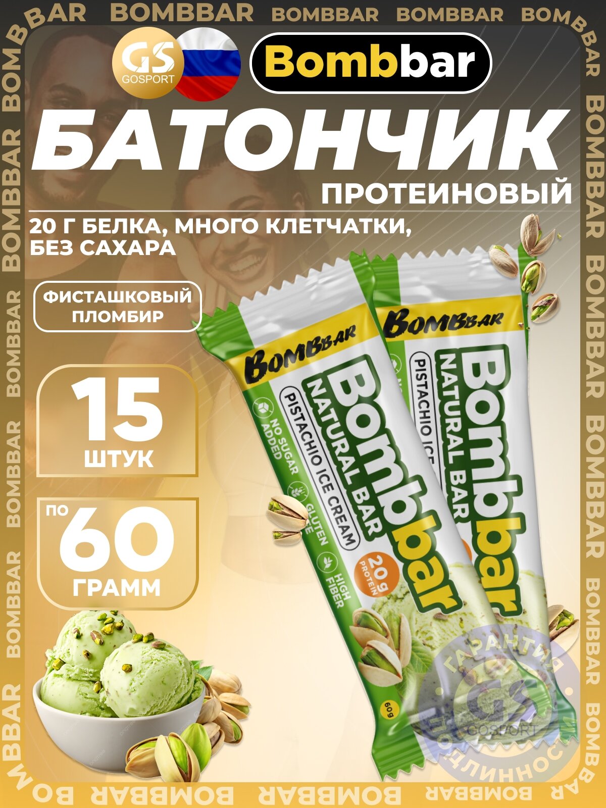 Протеиновый батончик BombBar Protein Bar 15 x 60 г, Фисташковый пломбир