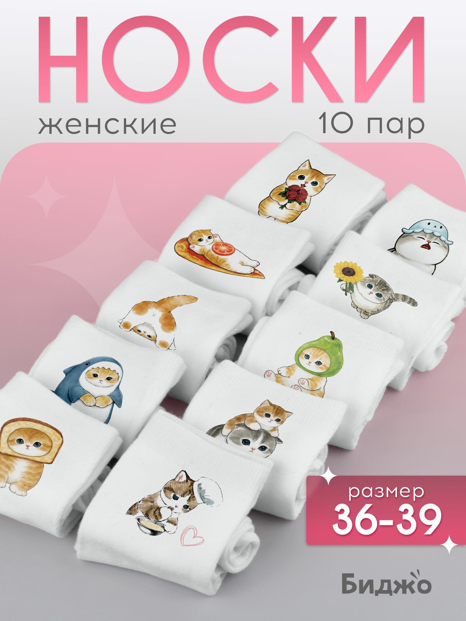 Носки