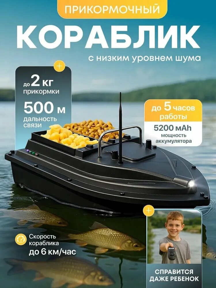 Рыбацкая лодка корабля дистанционного управления Прикормочный кораблик