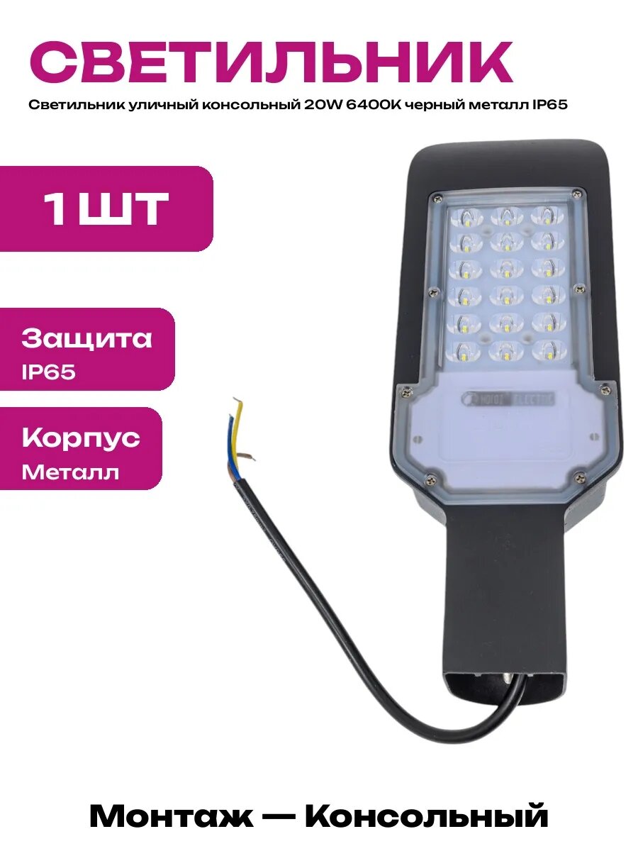 Светодиодный прожектор уличный 20W 6400K консольный на трубу