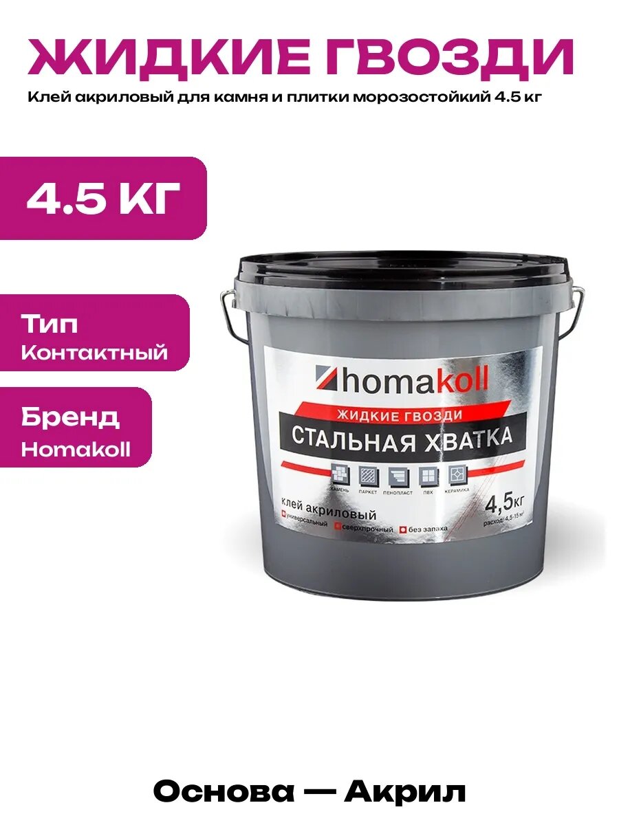 Жидкие гвозди для ПВХ панелей и МДФ белый акриловый 4.5 кг