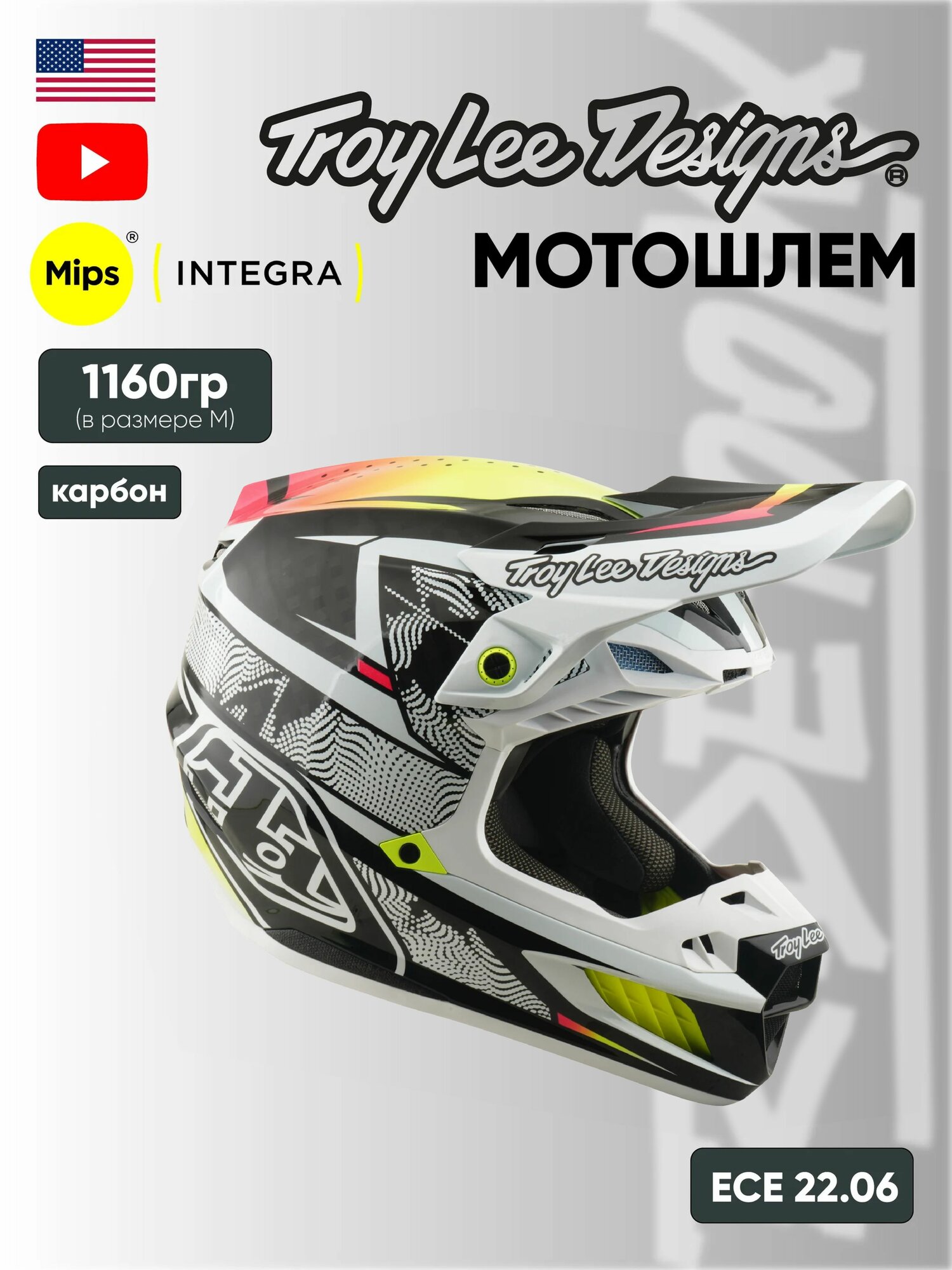 Мотошлем Troy Lee Designs SE5 ECE Carbon Lined Up White 2026, (172025005)-XL