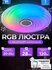Люстра, LED, 120 Вт