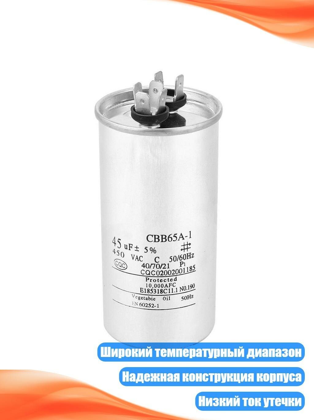 Конденсатор для кондиционера 450 В, 45 мкФ