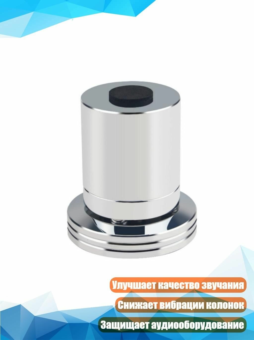 Акустические шипы для колонок