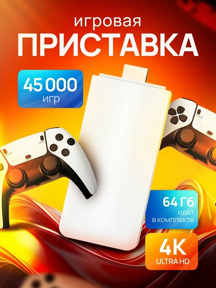 Игровая приставка, 45 000 игр, для телевизора, с джойстиками, с адаптером WI-FI