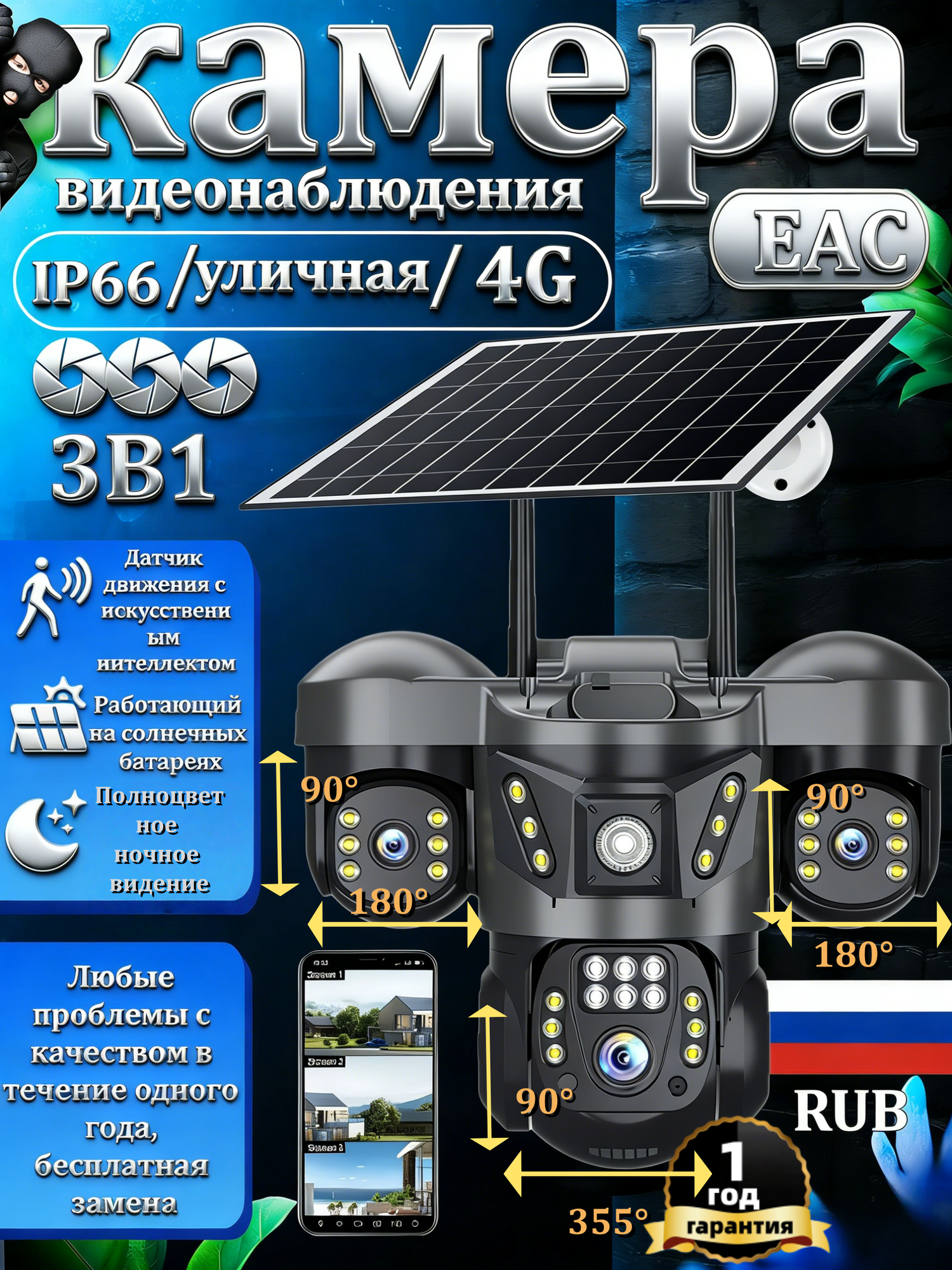 Камера видеонаблюдения "4G", с солнечной батареей, 4G, уличная, на сим-карте