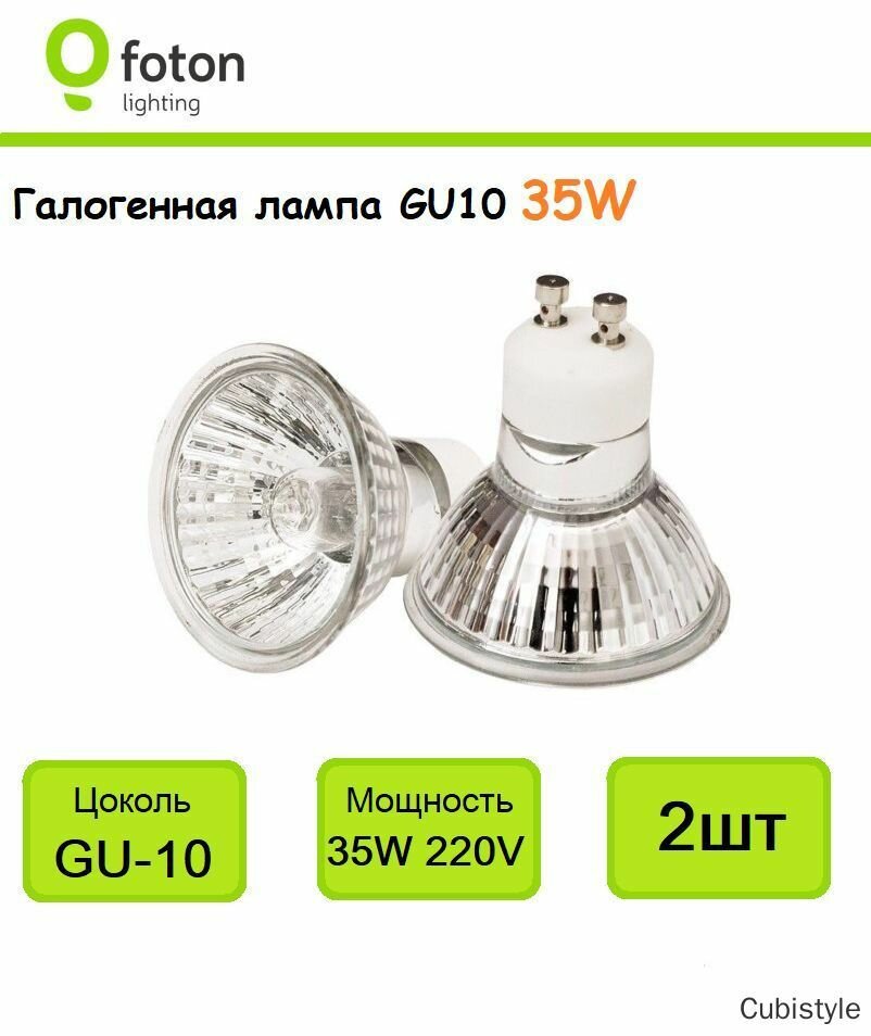 Лампочка, Цоколь: GU10, 35 Вт, Галогенная, 2 шт.