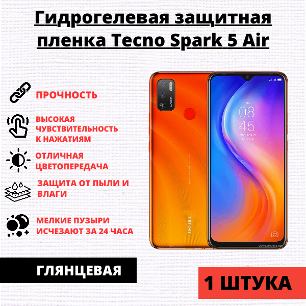 Гидрогелевая защитная пленка Tecno Spark 5 Air / Pouvoir 4 (1 штука)