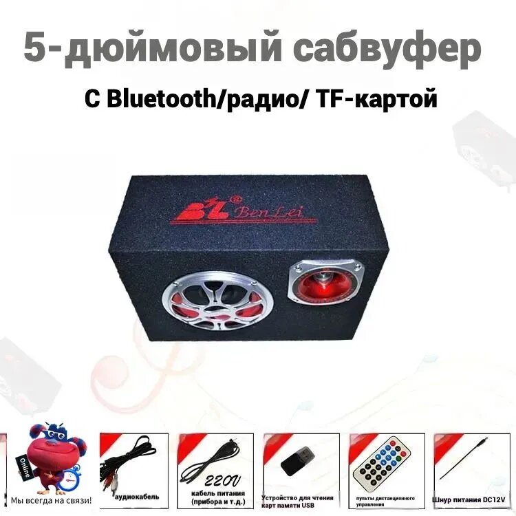 5-дюймовый сабвуфер Ben Lei с Bluetooth/радио/ TF-картой для автомобиля, черный