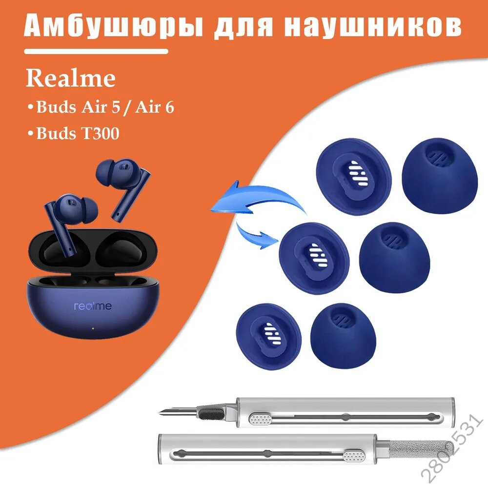 Амбушюры для наушников Realme Buds Air 5/Air 6/T300, темно-синий, 6 шт, резиновые, сменные ушные насадки
