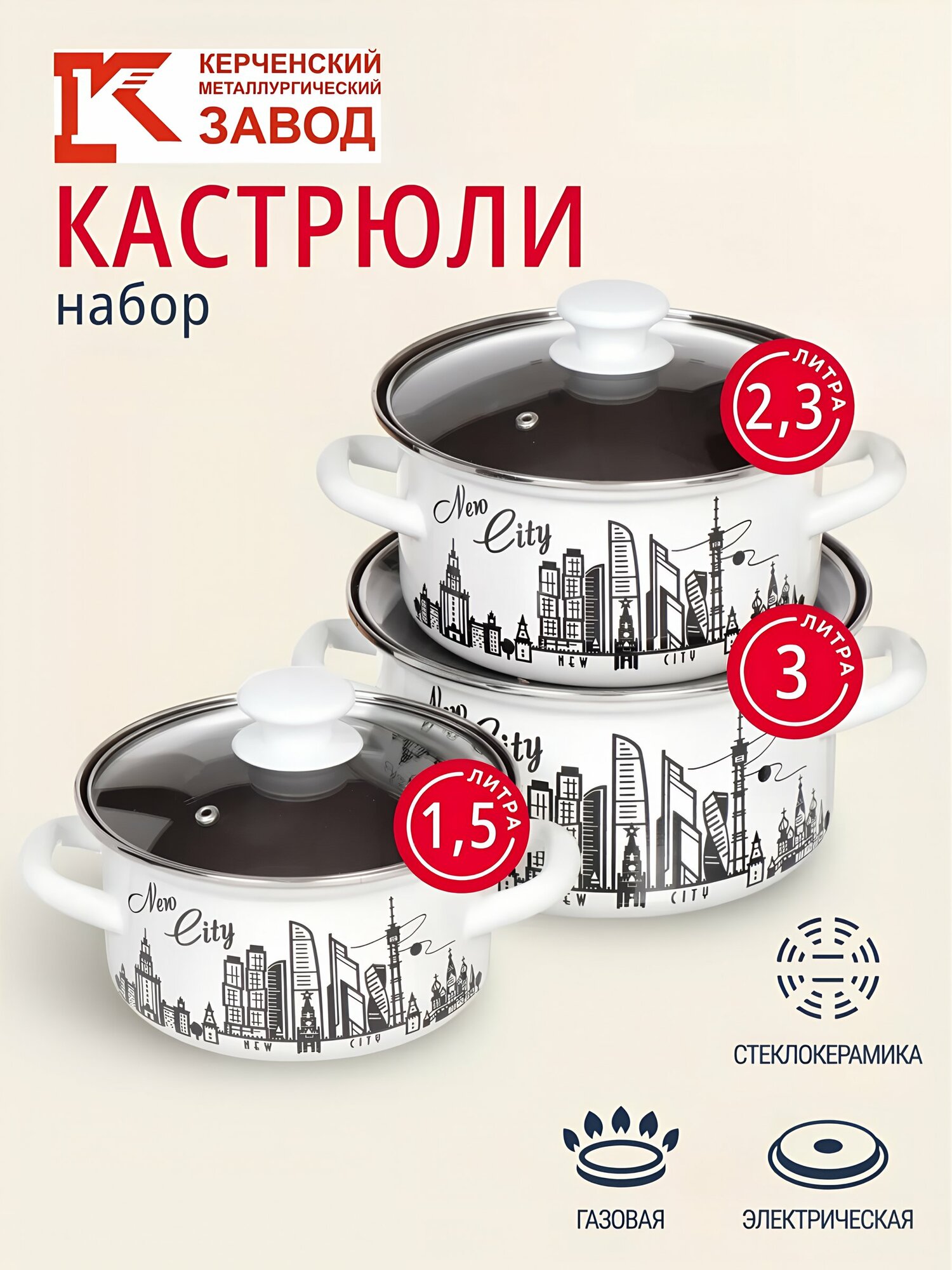 Набор кастрюль эмалированная сталь 6 предметов Керченский завод