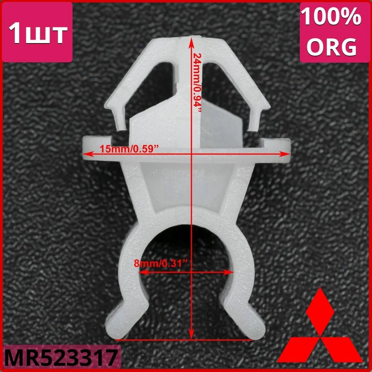 Клипса крепежная автомобильная, 1 шт.