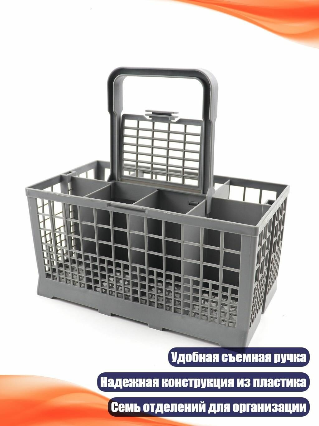 Универсальная корзина для посудомойки