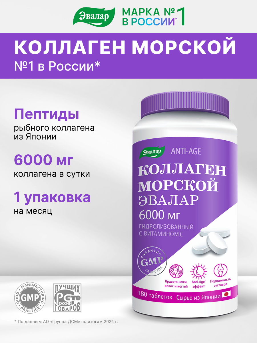 Коллаген морской с витамином С, 180 таблеток по 1,2 г, Эвалар