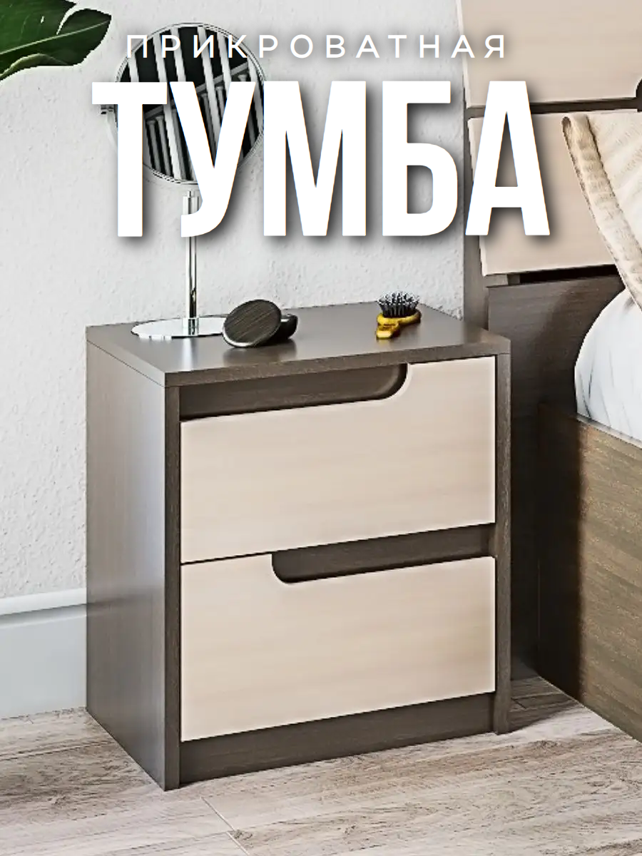 Тумба прикроватная напольная с ящиками