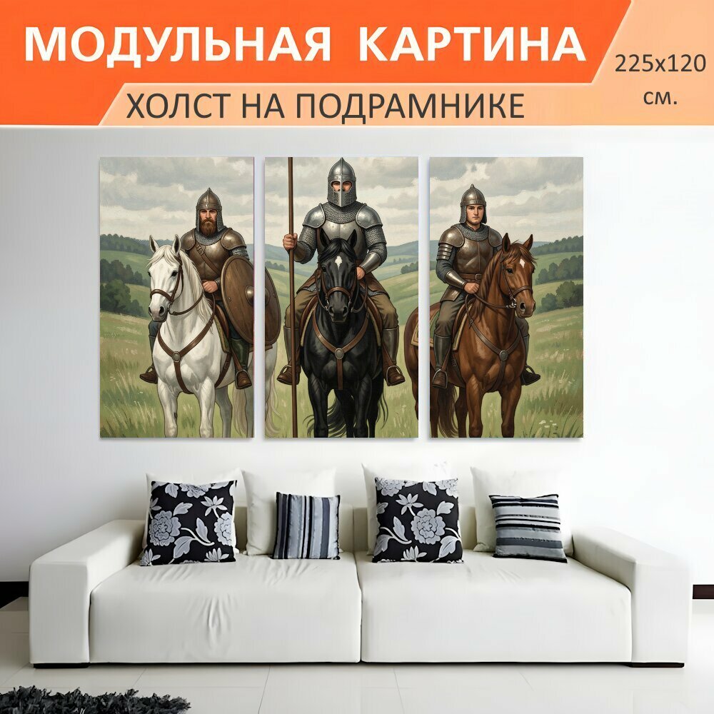 Модульная картина на холсте "Средневековые воины на лошадях. Трое вооружённых всадников в доспехах на фоне зелёных холмов и." триптих на подрамнике 225х120 см. для интерьера