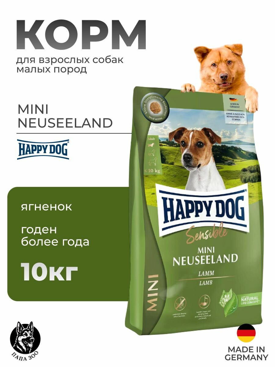 Корм Happy Dog Mini Neuseeland для взрослых собак малых пород с ягненком и рисом 10 кг