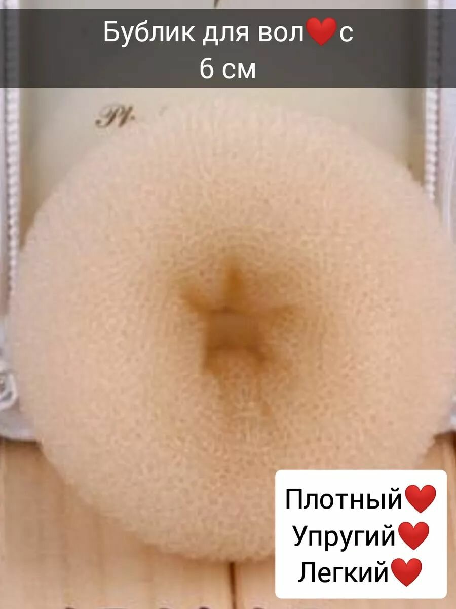 Бублик валик для волос