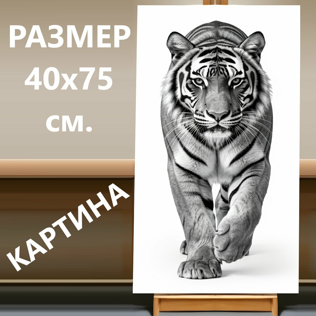 Картина на холсте "Белый тигр на белом фоне. Реалистичный хищник в черно-белой гамме, идущий прямо на зрителя. Детальная прорисовка полос." на подрамнике 75х40 см. для интерьера