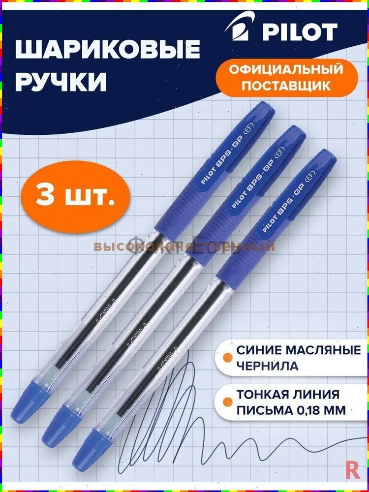 Набор ручек Шариковая, толщина линии: 0.18 мм, цвет: Голубой, 3 шт.