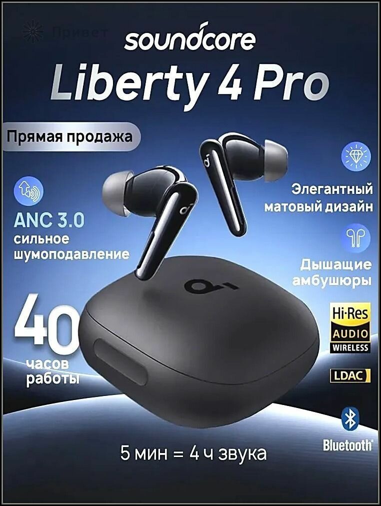 Наушники беспроводные с микрофоном Anker Soundcore Liberty 4 Pro, Bluetooth, USB Type-C, серый