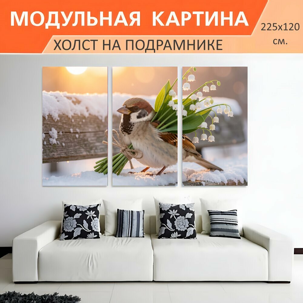 Модульная картина на холсте "Воробей с ландышами на снегу. Трогательный зимний натюрморт с маленькой птицей и белыми колокольчиками." триптих на подрамнике 225х120 см. для интерьера