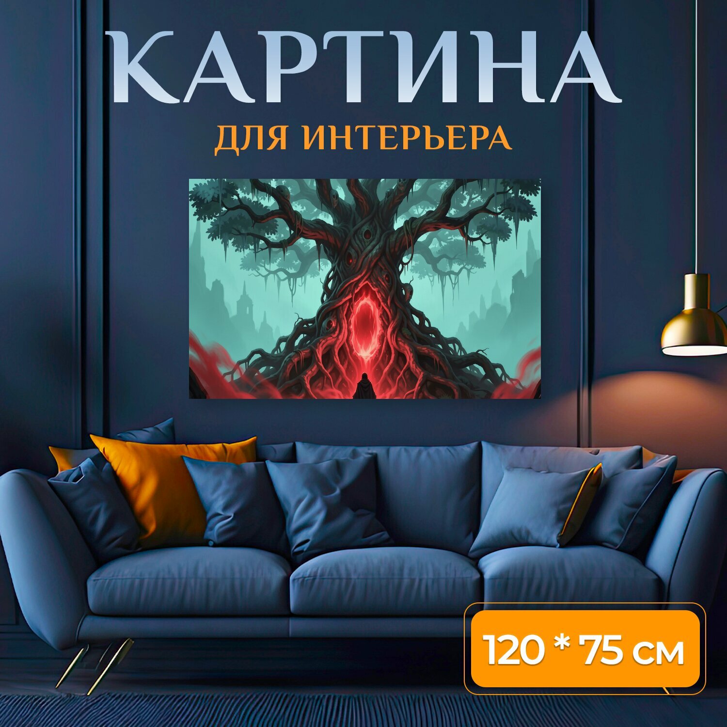 Картина на холсте "Мрачное древо с магическим порталом. Фэнтезийная сцена с гигантским древом-существом, светящимся алым проходом в корнях." на подрамнике 120х75 см. для интерьера