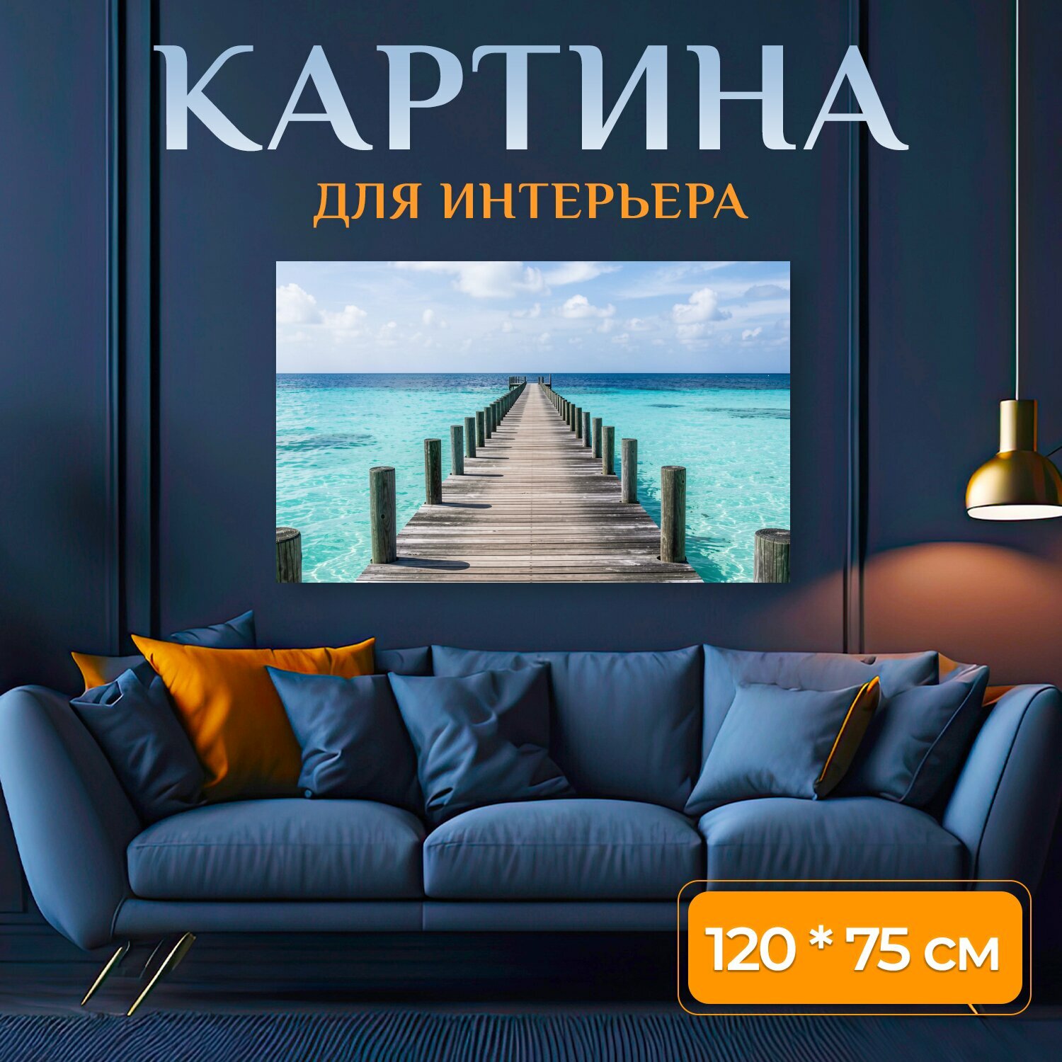 Картина на холсте "Причал над бирюзовым морем. Длинный деревянный настил уходит в прозрачную тропическую воду, вокруг ярко-голубое небо с." на подрамнике 120х75 см. для интерьера