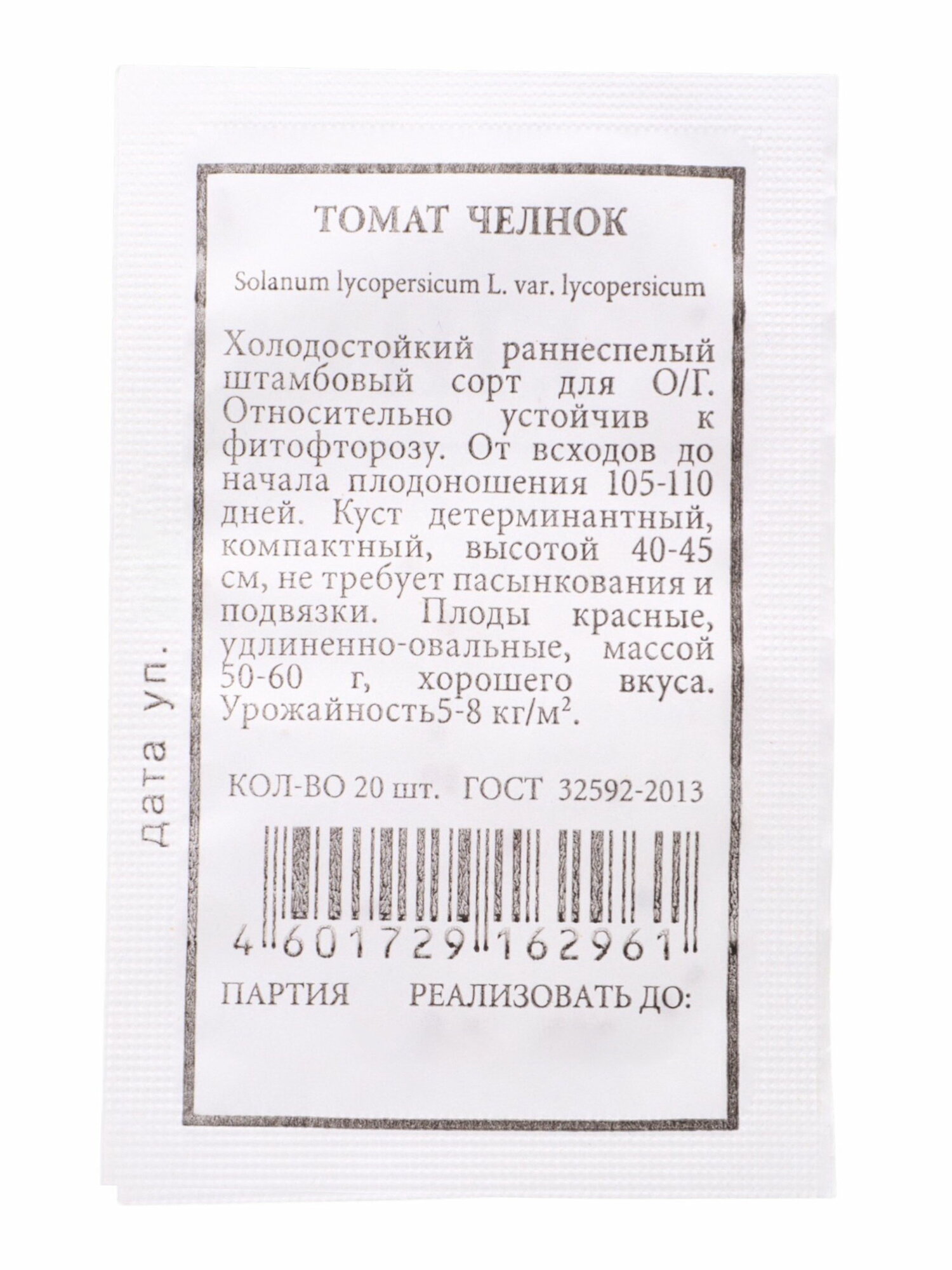 Семена Томат "Челнок" 20 шт, посев на рассаду: апрель, вес: среднеплодные (от 25 до 150 г), 6 шт.