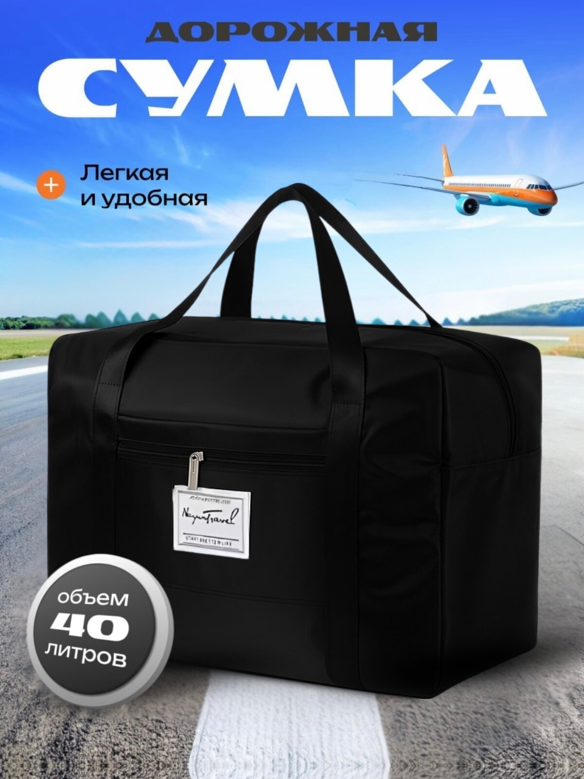 Сумка дорожная 