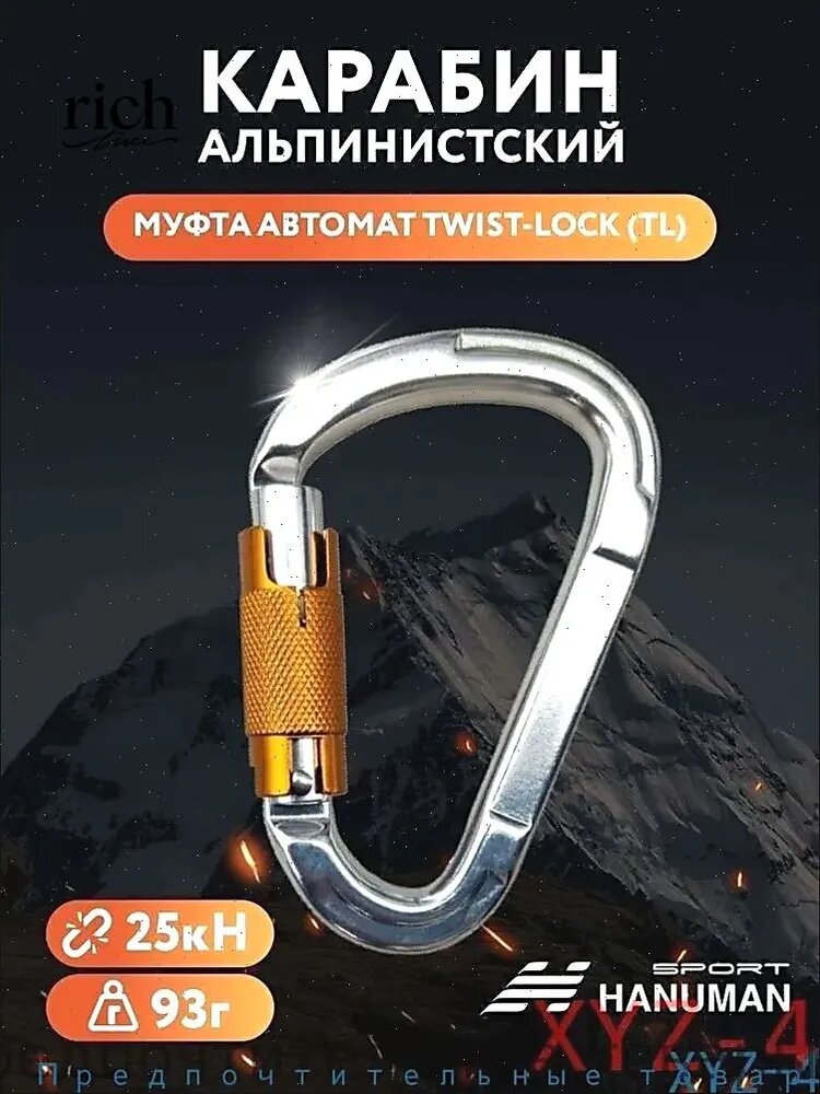 Карабин альпинистский, длина: 114 мм, 1 шт