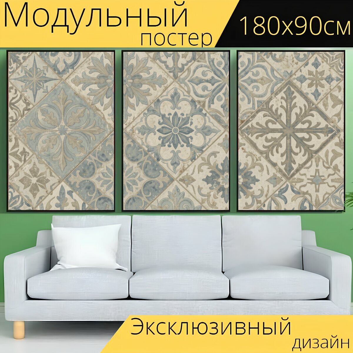 Модульный постер "Винтажный орнамент из плитки. Состаренный декоративный узор из керамических фрагментов с восточными и." 180 x 90 см. для интерьера на стену в тубусе
