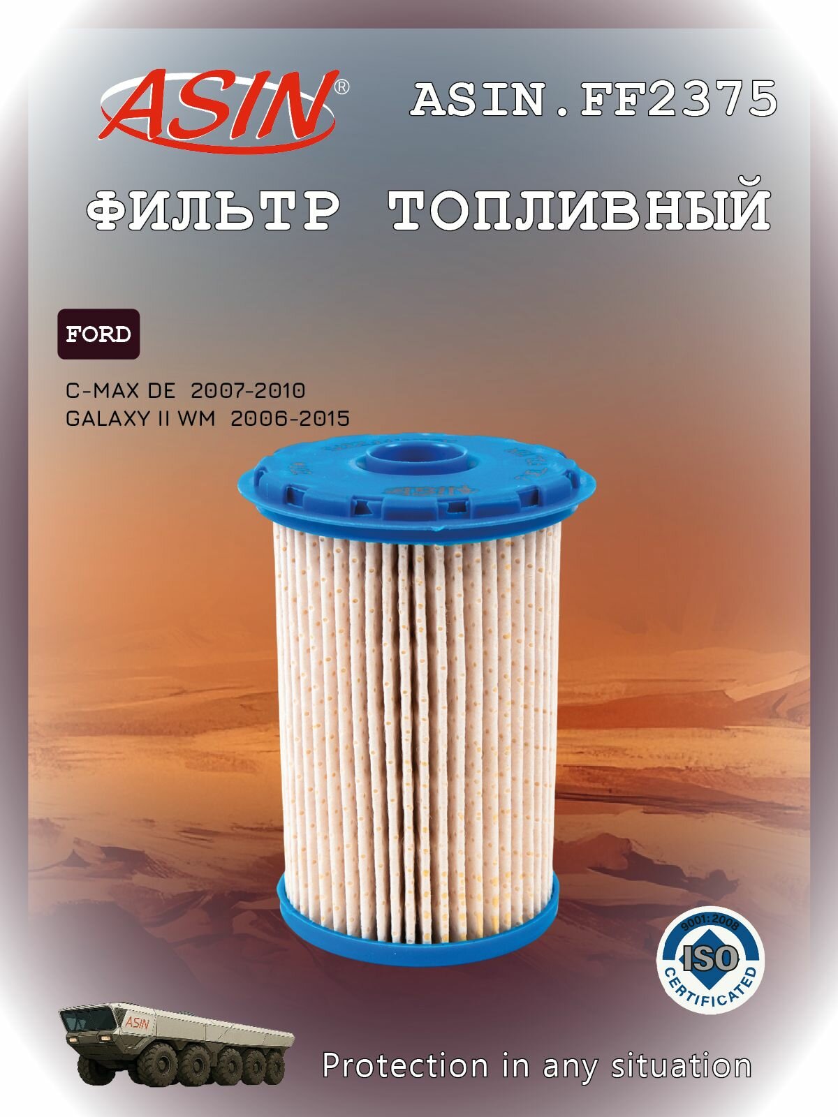 Фильтр топливный FORD Форд C-Max, Galaxy Галакси, Mondeo Мондео 2375051