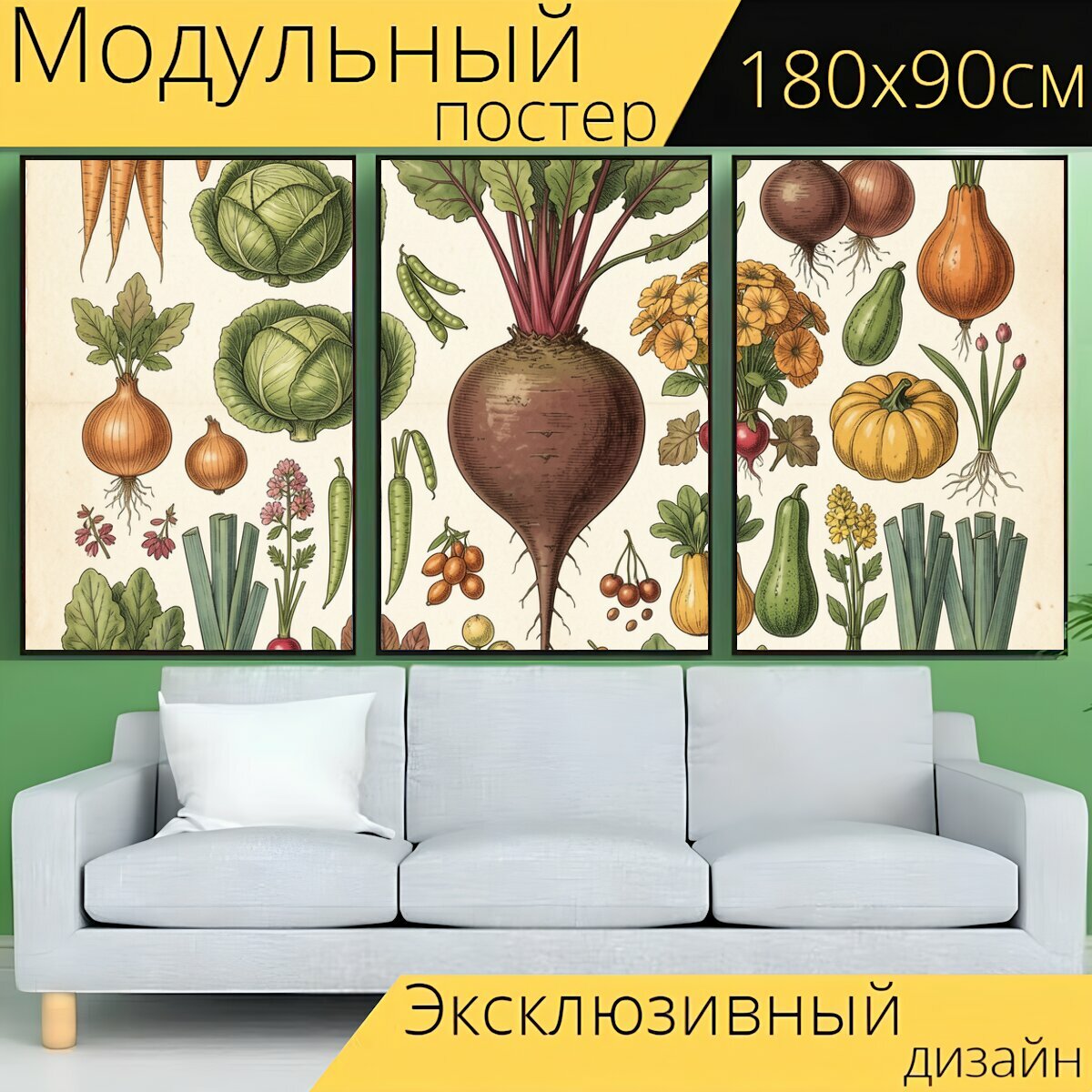 Модульный постер "Овощной натюрморт в винтажном стиле. Иллюстрация с разнообразными огородными культурами: свекла, морковь, капуста." 180 x 90 см. для интерьера на стену в тубусе