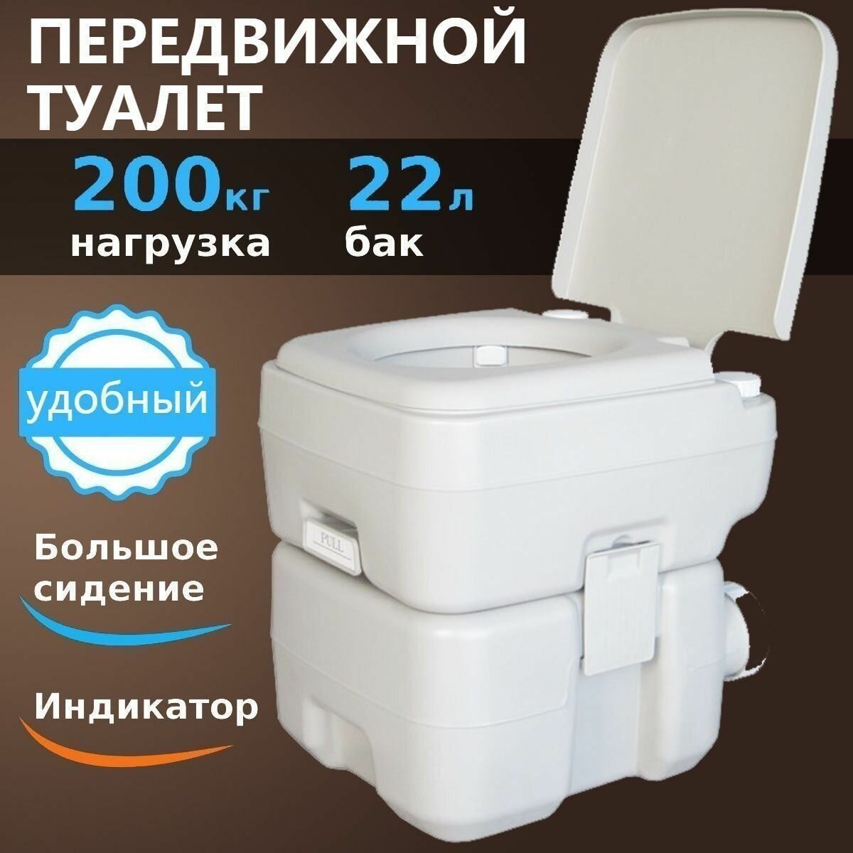 Биотуалет для дачи и дома с индикатором, био туалет походный, переносной, жидкостной