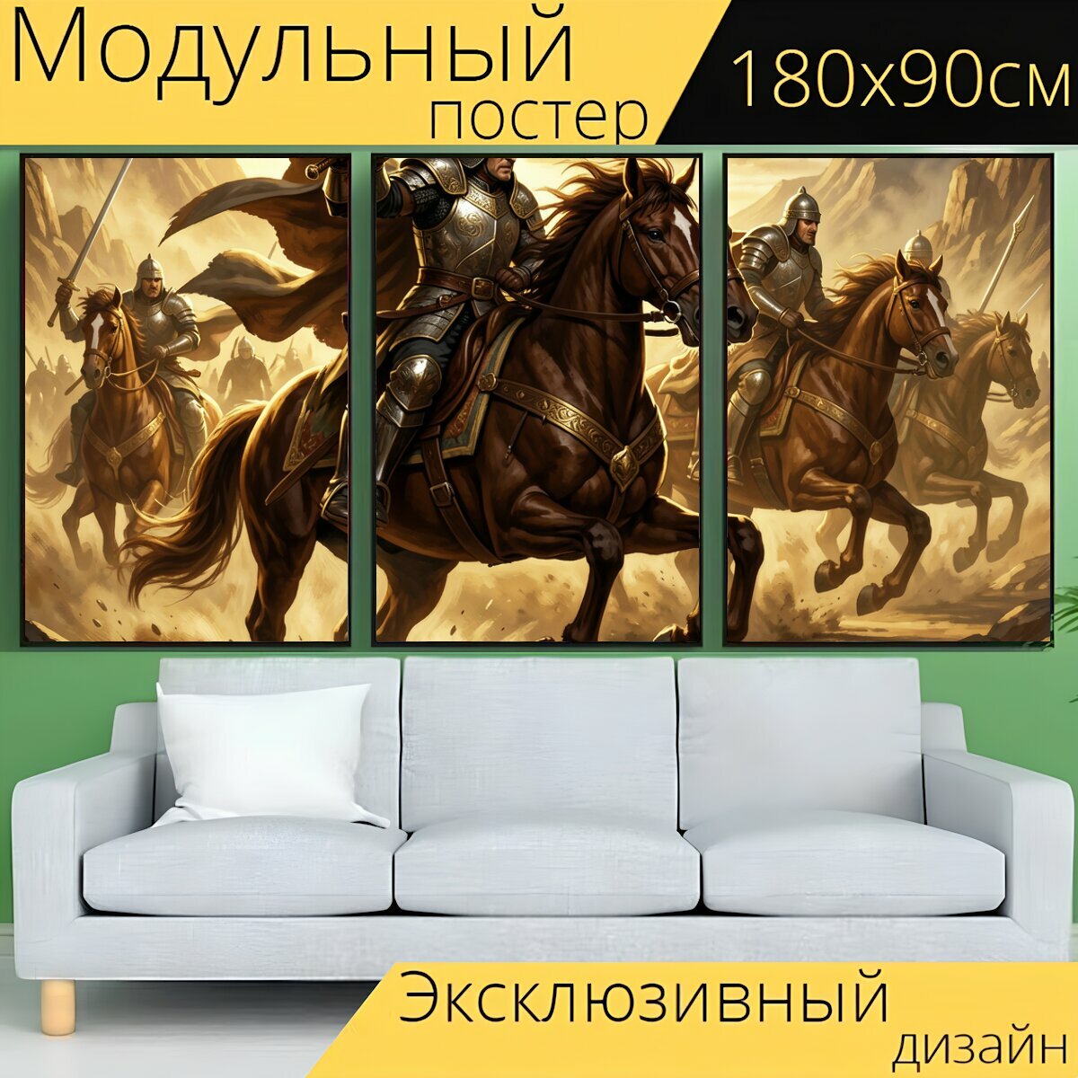 Модульный постер "Конные воины в бою. Эпическая сцена средневековой кавалерии: закованные в броню всадники с мечами мчатся по." 180 x 90 см. для интерьера на стену в тубусе