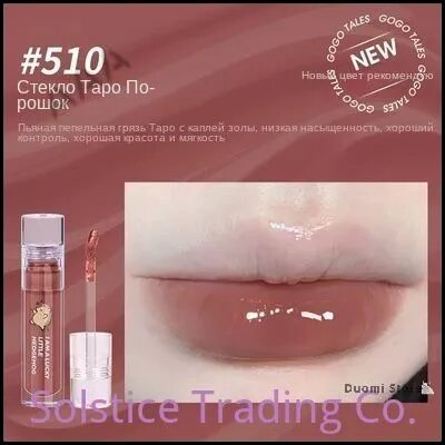 Gogotales Блеск для губ (shiny lip gloss) - зеркальный блеск с высокой яркостью и стойкой фиксацией цвета.