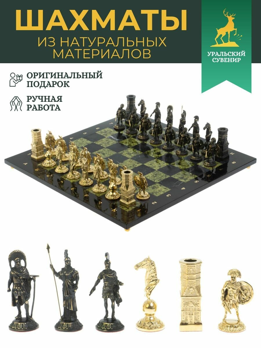 Шахматы "Спарта" из бронзы и змеевика доска 40х40 см 128481