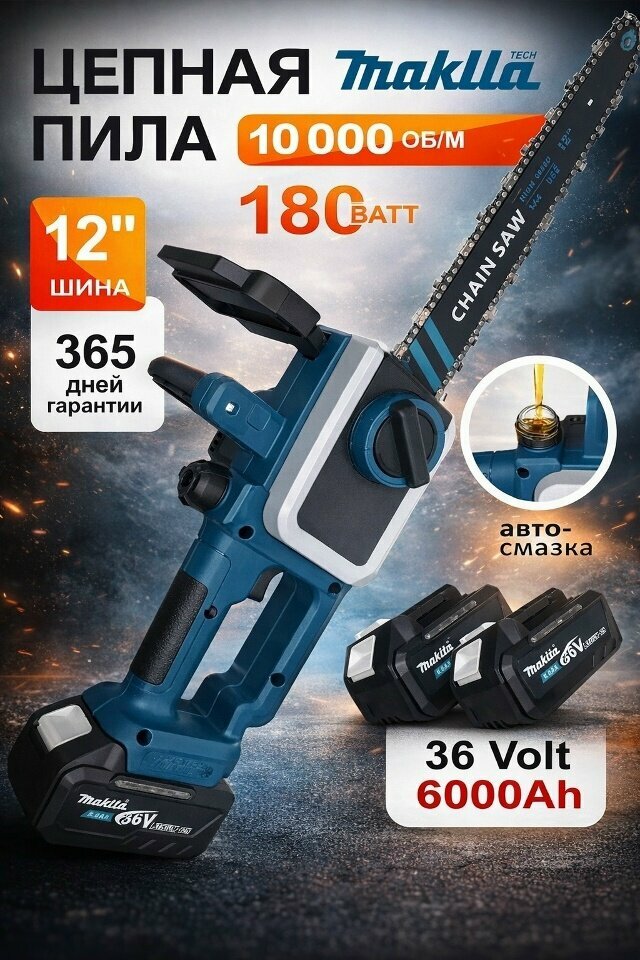 Пила аккумуляторная бесщеточная цепная 12 дюймов (30см)