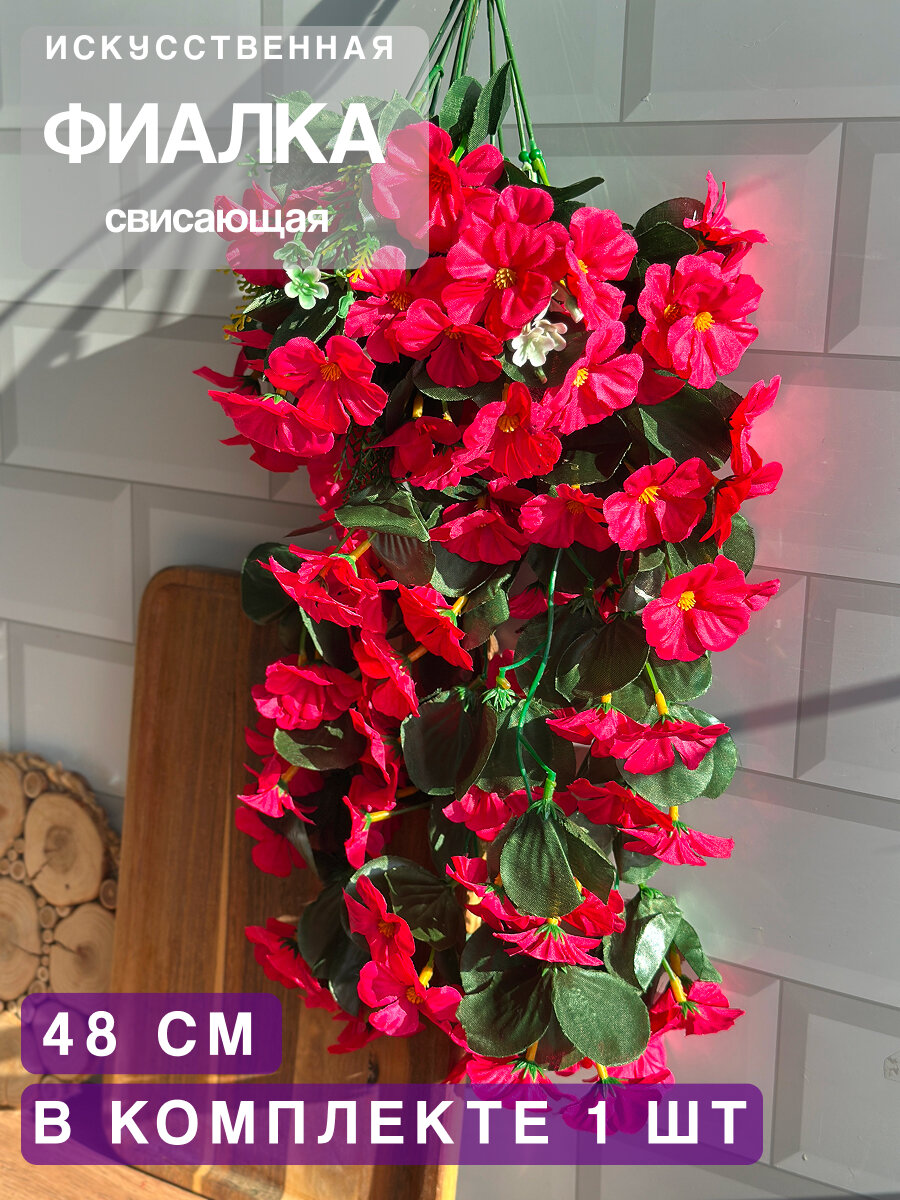 Искусственные цветы для декора Фиалка свисающая GreenHol, длина 48, красная, декоративные цветы интерьера