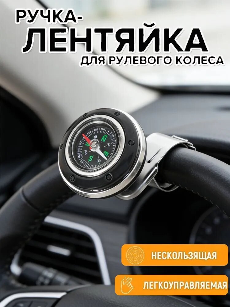 Лентяйка на руль / усилитель рулевого колеса / автомобильная ручка лентяйка на руль. Силикон