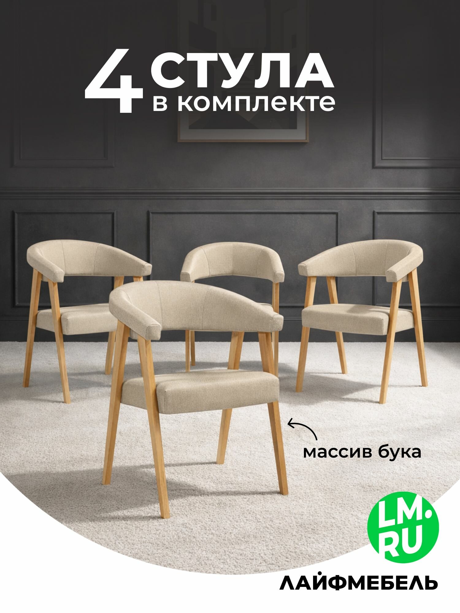 Лайфмебель Комплект из 4-х деревянных стульев Невада 2 натуральное дерево / ткань 135