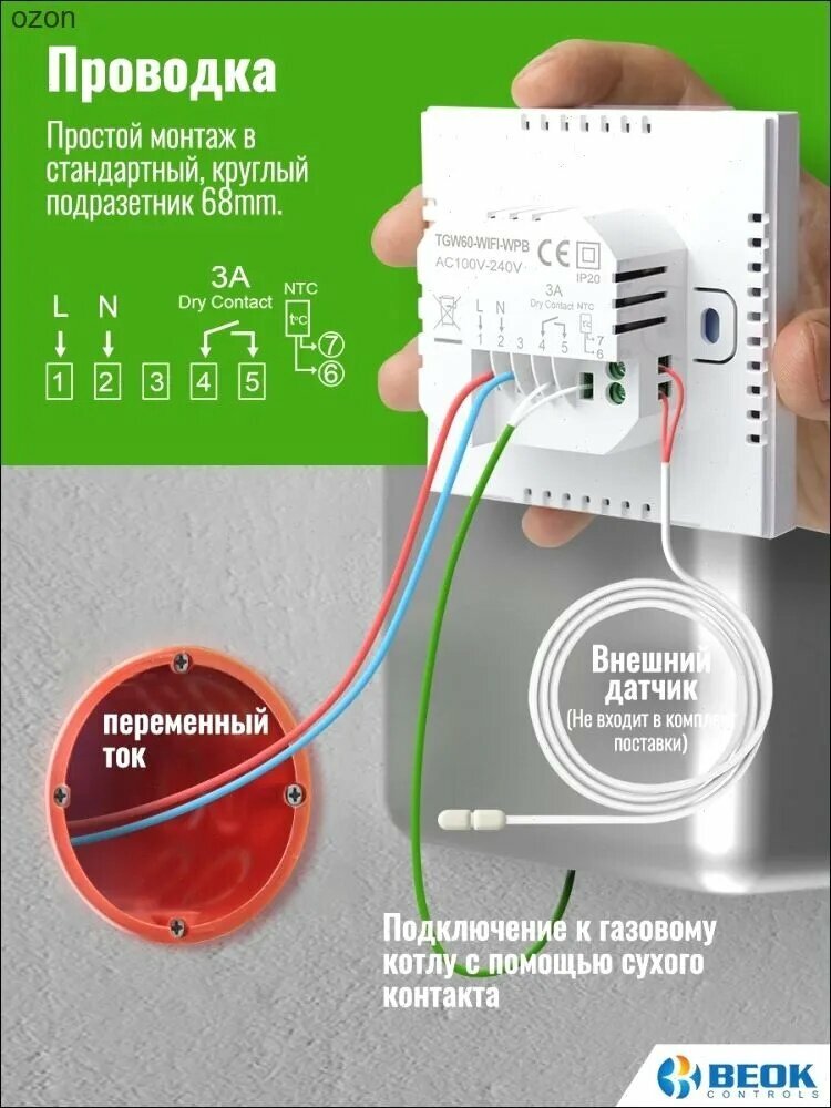 Терморегулятор/термостат Для электрического котла, Для газового котла